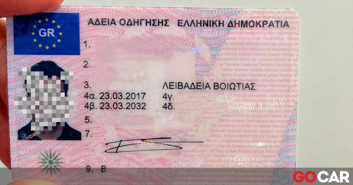 Δίπλωμα οδήγησης: Ποιοι πρέπει να το αντικαταστήσουν στα 15 χρόνια ...