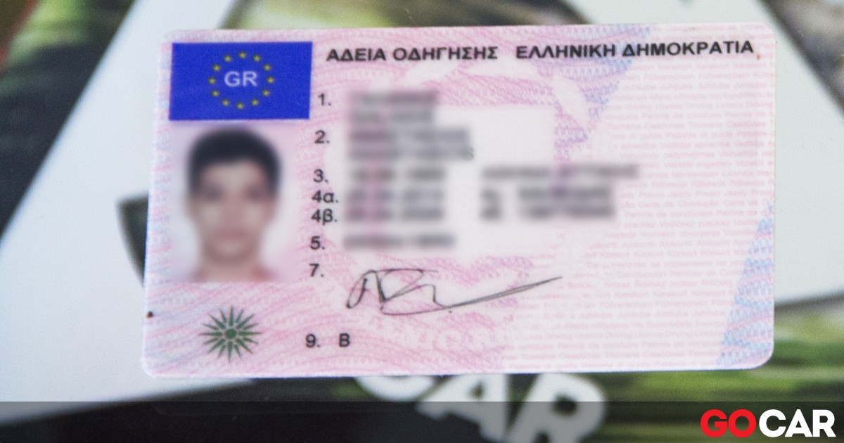 Πότε θα πάρουν το δίπλωμα οδήγησης όσοι πέρασαν στις εξετάσεις - Έχουν ...