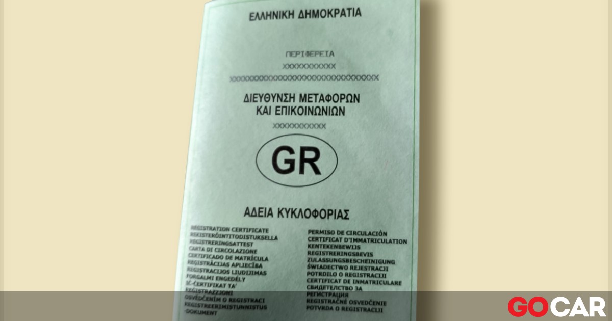 Άρση παρακράτησης κυριότητας αυτοκινήτου: Δες πως γίνεται σε 5 λεπτά ...