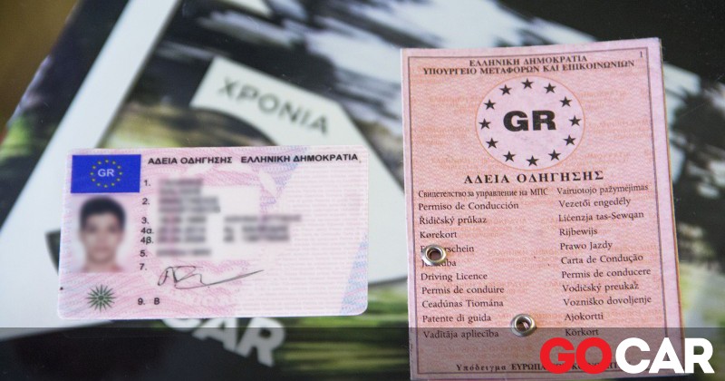 Έχεις χάρτινο δίπλωμα οδήγησης και θες το πλαστικό; Δες πώς θα το ...