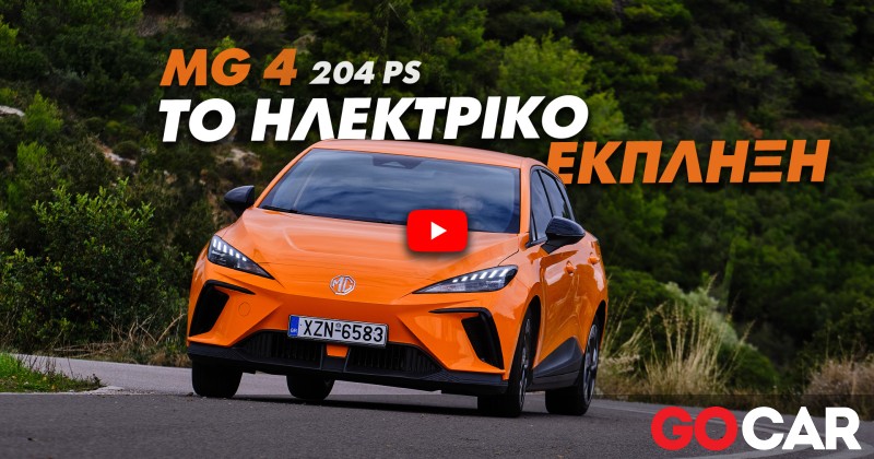 Νέο video: Δοκιμάζουμε το MG 4 Exclusive 64 kWh 204 PS - Το MG 4 ...