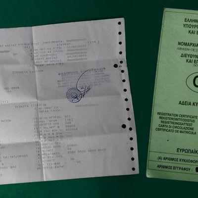 Παράβολο μεταβίβασης αυτοκινήτου 2023 - Πώς εκδίδεται ηλεκτρονικά - Η ...